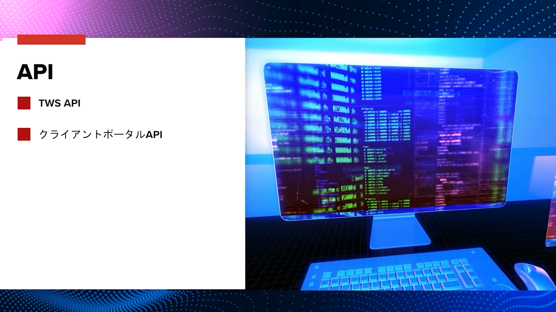 IBKRの取引ツールと世界の取引 | Trading Lesson